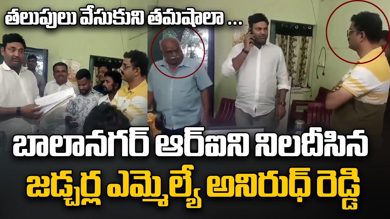 Jadcherla MLA Anirudh Reddy Serious On Revenue Office | Telangana ...