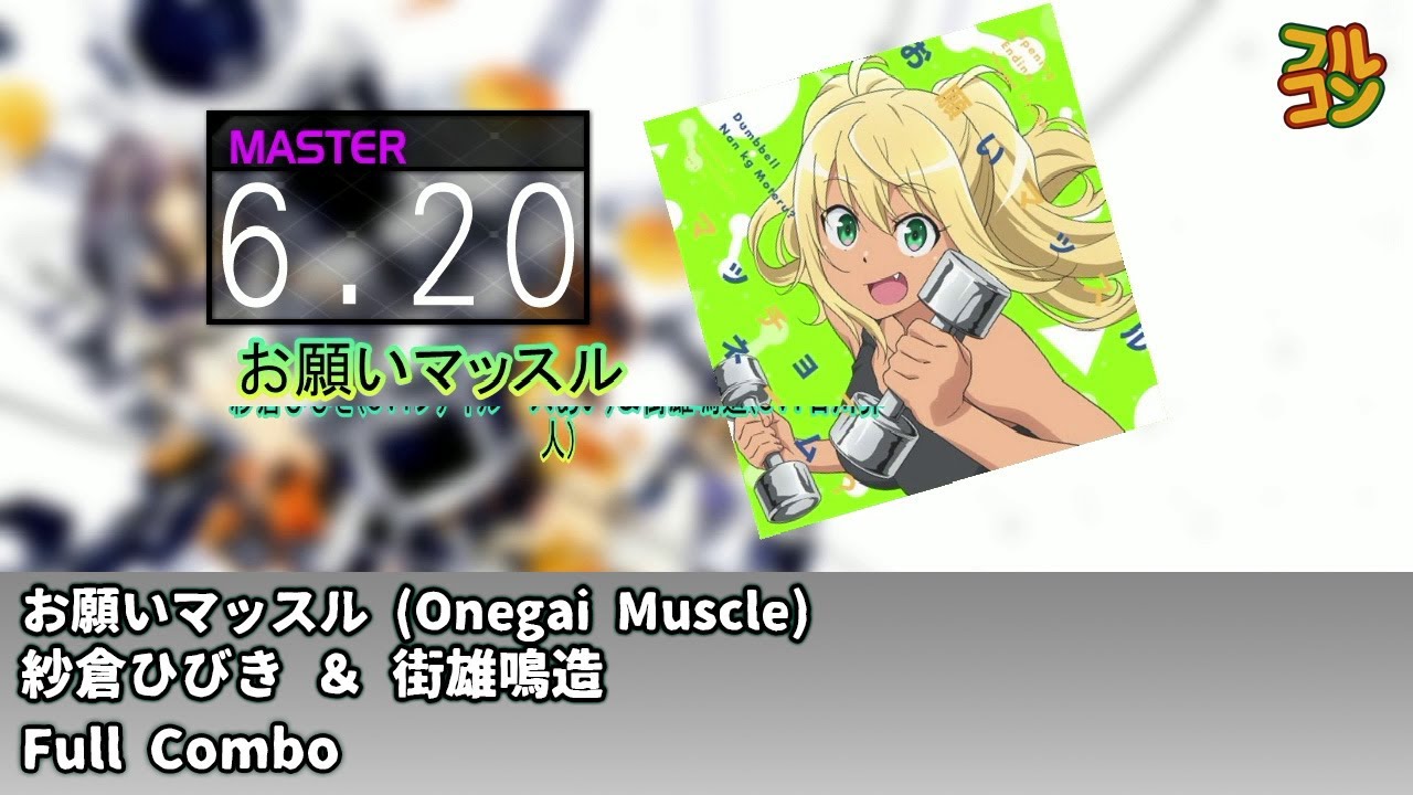 【DTXMania】お願いマッスル (Onegai Muscle) SS Full Combo - YouTube