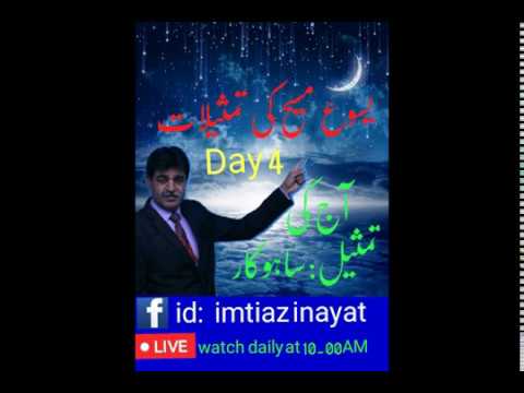4th Day Parable of Moneylender Luke 7:41-43 ایک ساہوکار کی تمثیل لوقا ...