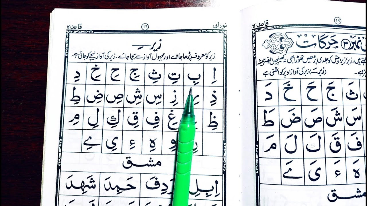 How to Read Noorani Qaida Indian Takhti No 3 Harakaat part 2 || Noorani ...