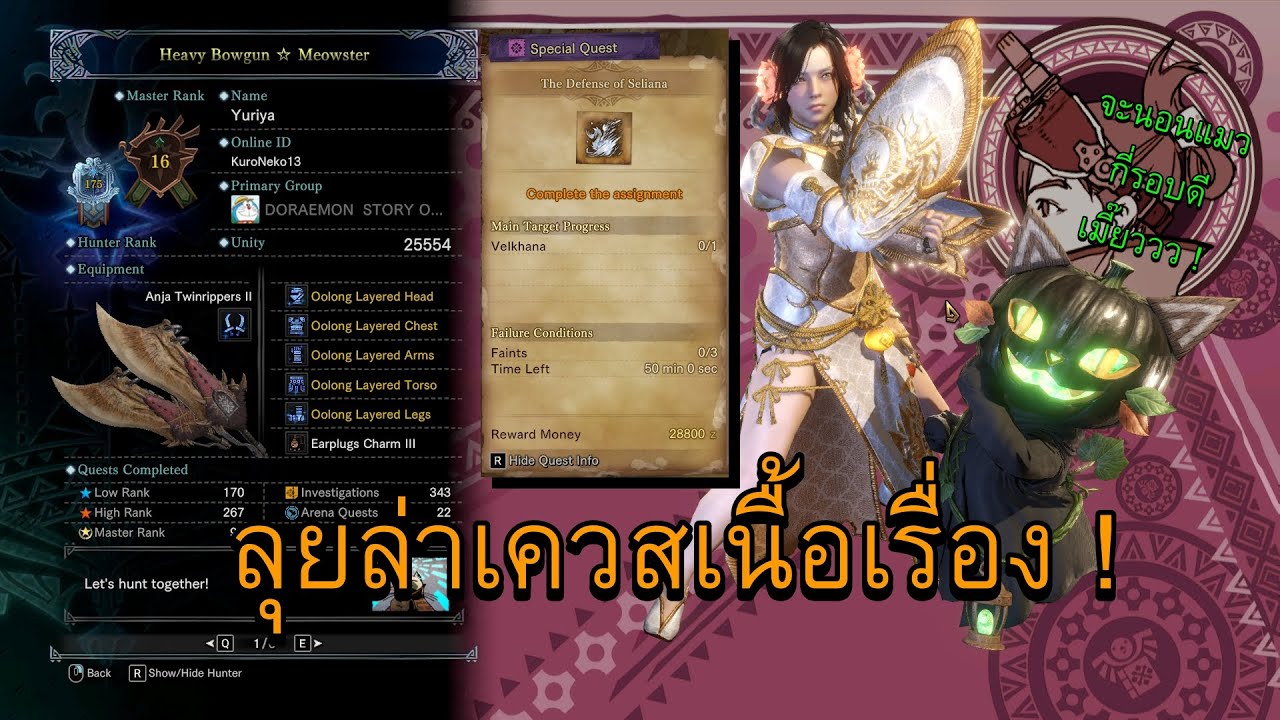 #monsterhunterworld ลุยเนื้อเรื่องกันต่อ เริ่มจาก The Defense of ...