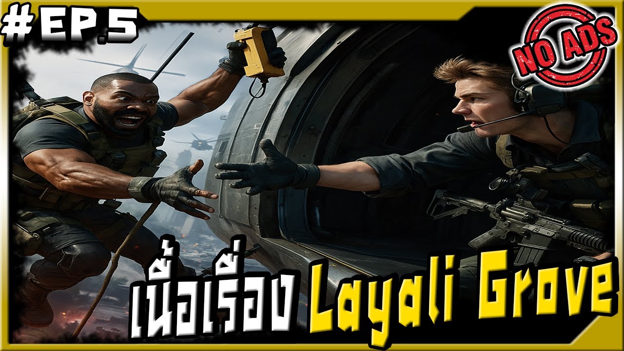 🚫NO ADS [สรุปเนื้อเรื่อง] EP.5 - สมรภูมิ Layali Grove ความลับของ Neural ...