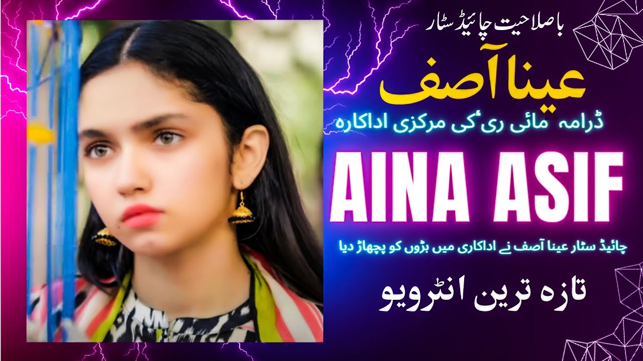 Mayi Ri: Exclusive Interview with Aina Asif | Actors Aina Asif Top ...