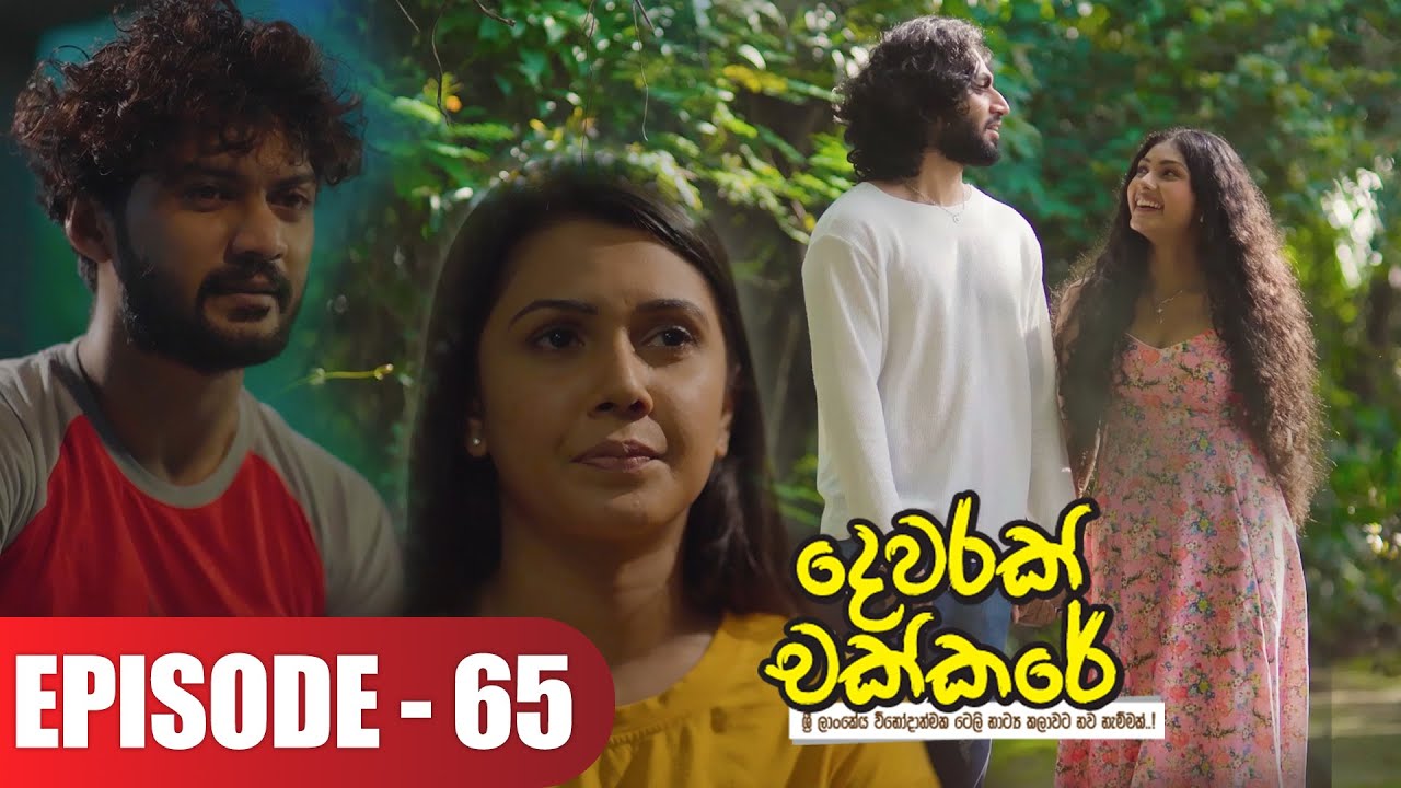Dewarak Chakkare | දෙවරක් චක්කරේ | Episode 65 - (2024-08-29) | ITN ...