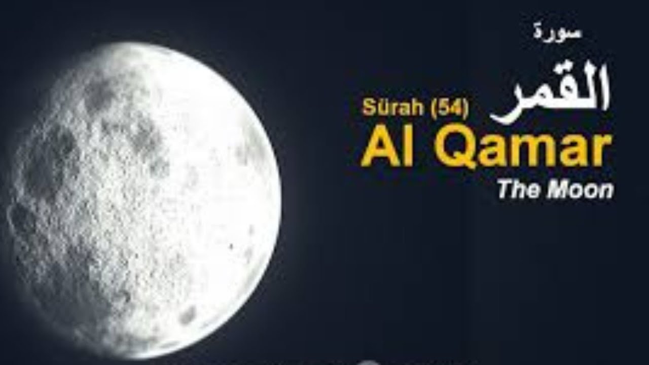 Surah Al Qamar سورۃ القمر surah qamar