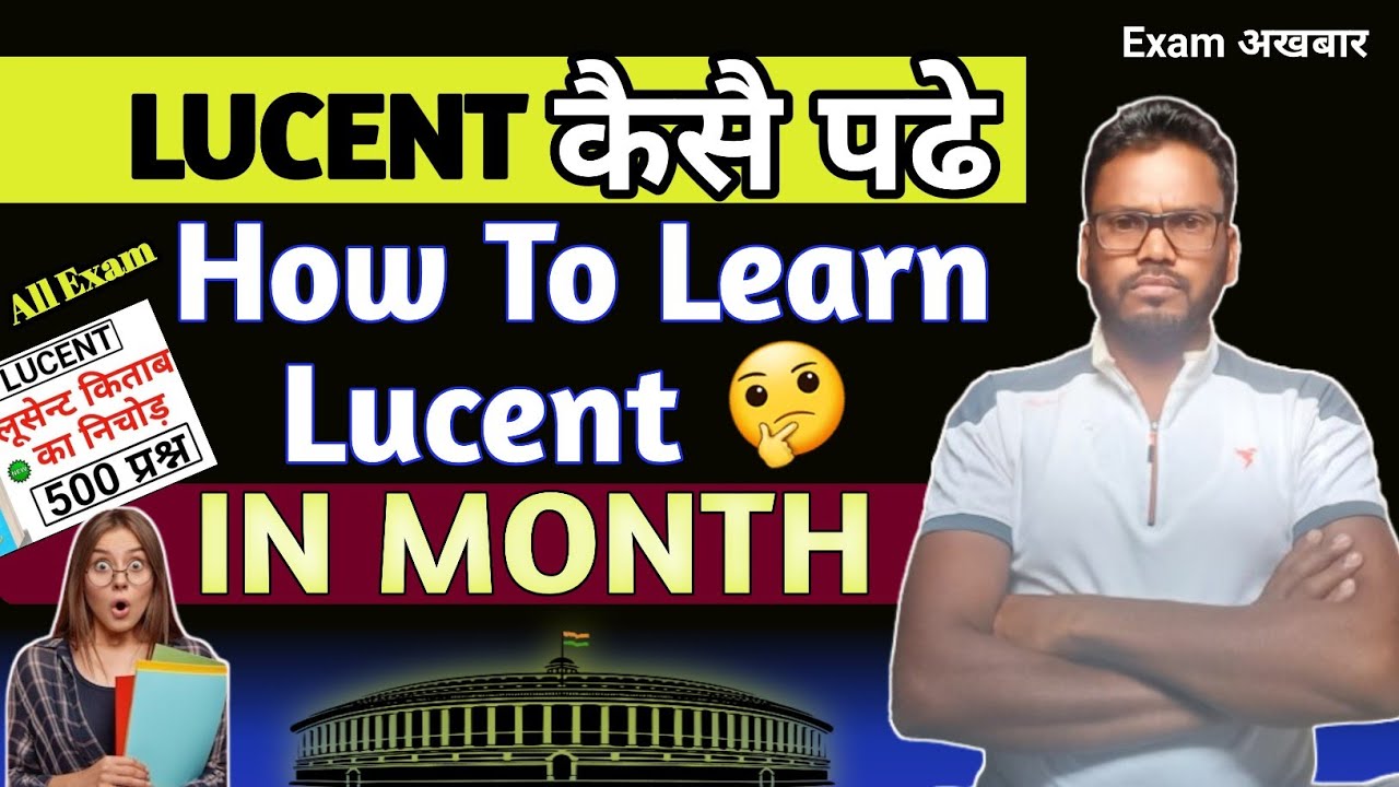 Lucent कैसे पढ़े? | Lucent को याद कैसे करे? |Best Trick to learnLucent ...