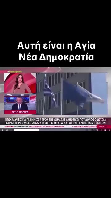 ΟΜΑΔΑ "ΑΛΗΘΕΙΑΣ" ΚΑΠΕΛΩΝΕΙ ΤΗΝ ΑΛΗΘΕΙΑ.............. - YouTube