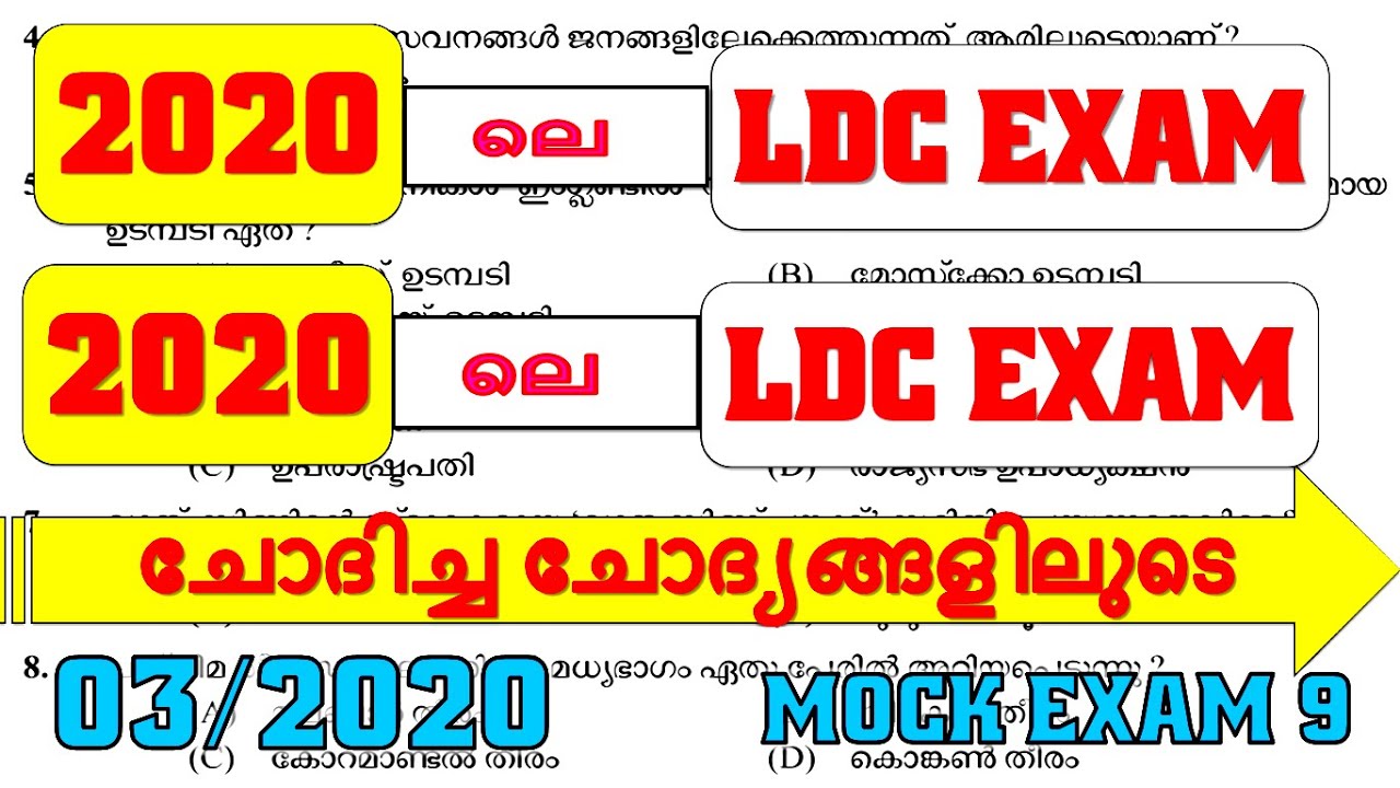 DAY 17 : 2020 ലെ LDC EXAM 2020 നു ചോദിച്ച ചോദ്യകളിലൂടെ | KERALA PSC LDC ...