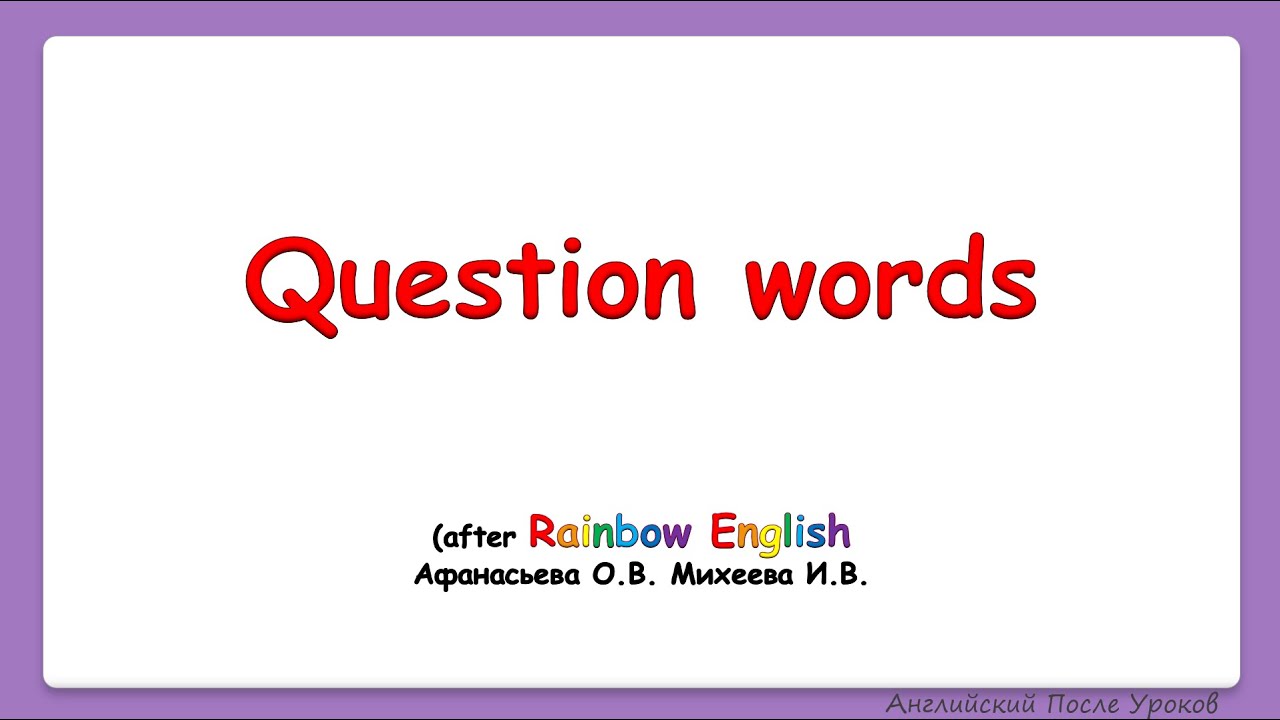 Rainbow English 4 класс. Question words. Учим вопросительные слова ...