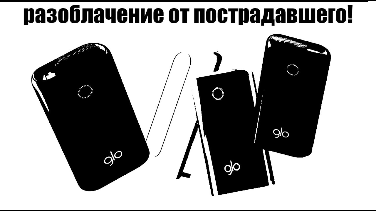 ЧЕСТНЫЙ ОБЗОР GLO HYPER PLUS ОТ ПОСТРАДАВШЕГО!!!! - YouTube