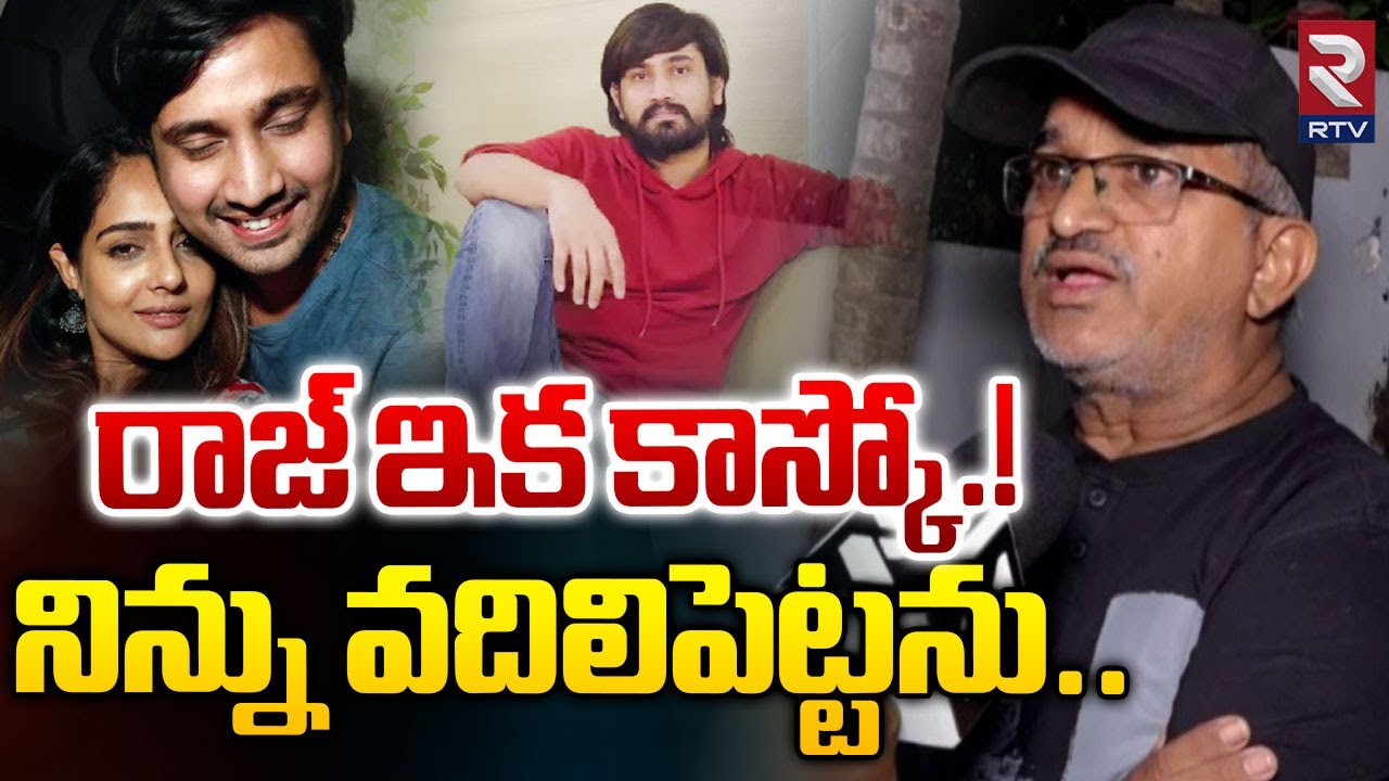 రాజ్ ఇక కాస్కో.! Lavanya Father Warning To Hero Raj Tarun | Lavanya ...