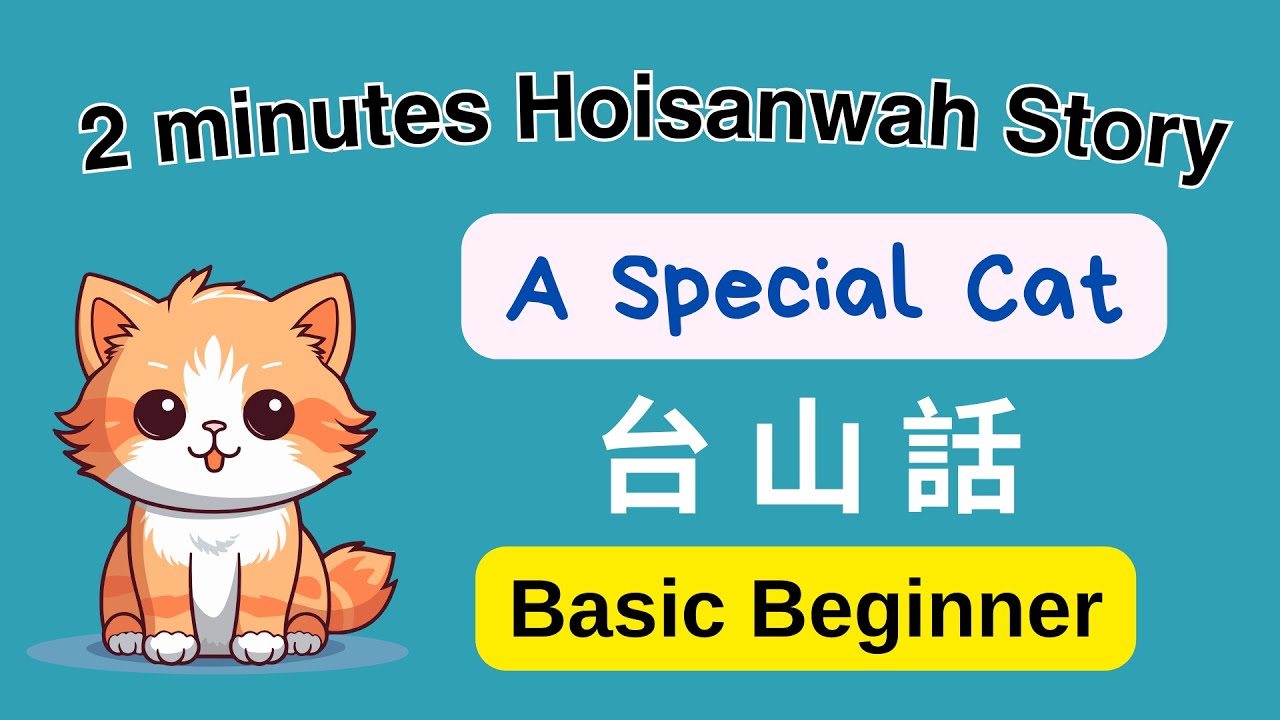 2 Minutes Hoisanwah Story: A Special Cat | Easy Hoisanwah/Taishanese ...