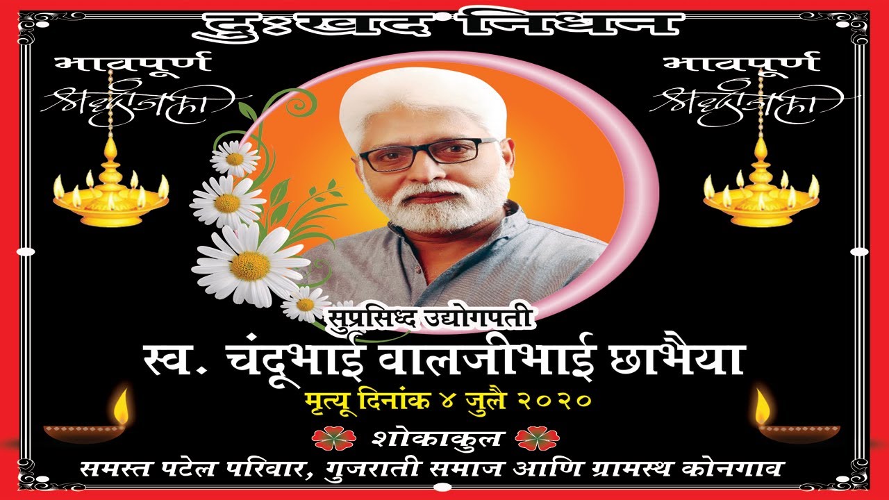 Chandubhai Chhabhaiya Sad Demise YouTube chandubhai-chhabhaiya-sad-demise-youtube