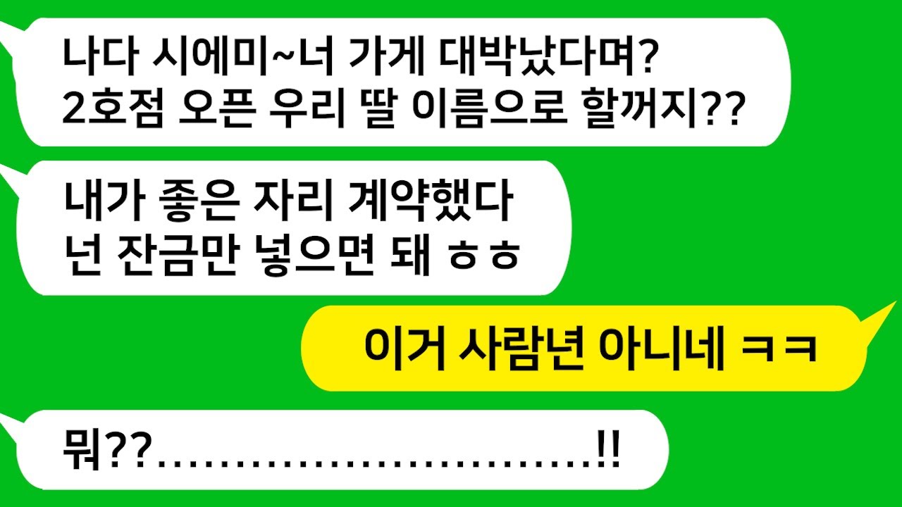 톡톡사이다 내가 차린 떡갈비집이 잘되자 시누이 명의로 지점해달라고 무대뽀로 상가 계약후 나타난 시모와 시누이를 참교육합니다