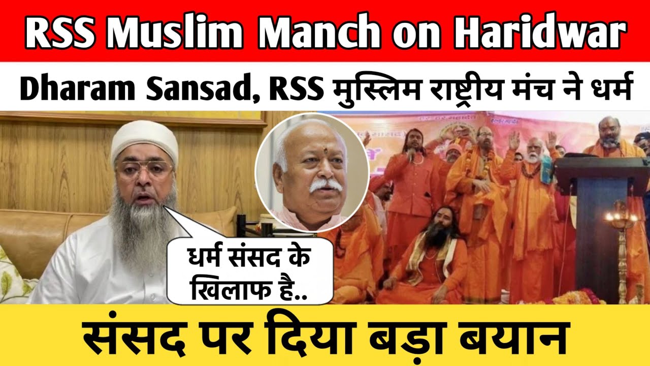 RSS Muslim Manch on Haridwar Dharam Sansad| RSS मुस्लिम राष्ट्रीय मंच ...