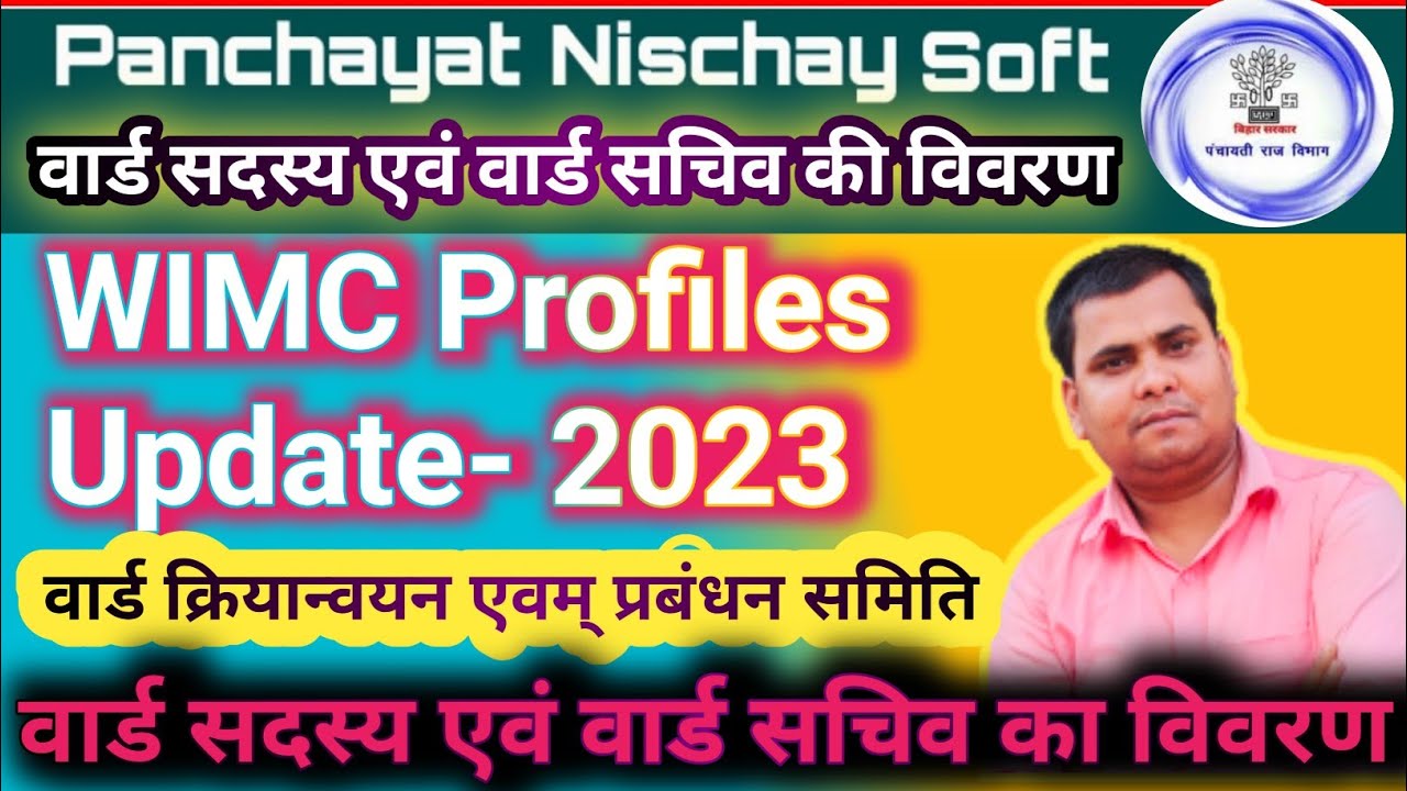 Nischay Soft Update for WIMC Profile in 2023 | prd nischaysoft update - YouTube