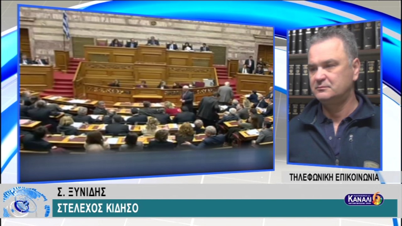 Σ. ΞΥΝΙΔΗΣ: ΘΕΤΙΚΗ Η ΘΕΣΗ ΤΟΥ ΒΕΝΙΖΕΛΟΥ ΓΙΑ ΤΙΣ ΣΥΝΕΡΓΑΣΙΕΣ, ΑΡΝΗΤΙΚΟ ...