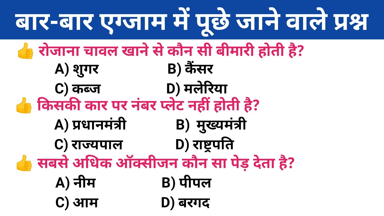 Basic GK in Hindi | India basic GK | bharat ka gk | most brilliant gk ...