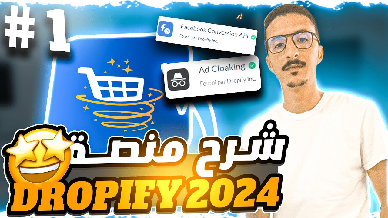أخر تحديثات متجرك الإلكتروني في منصة Dropify 🤑 - YouTube