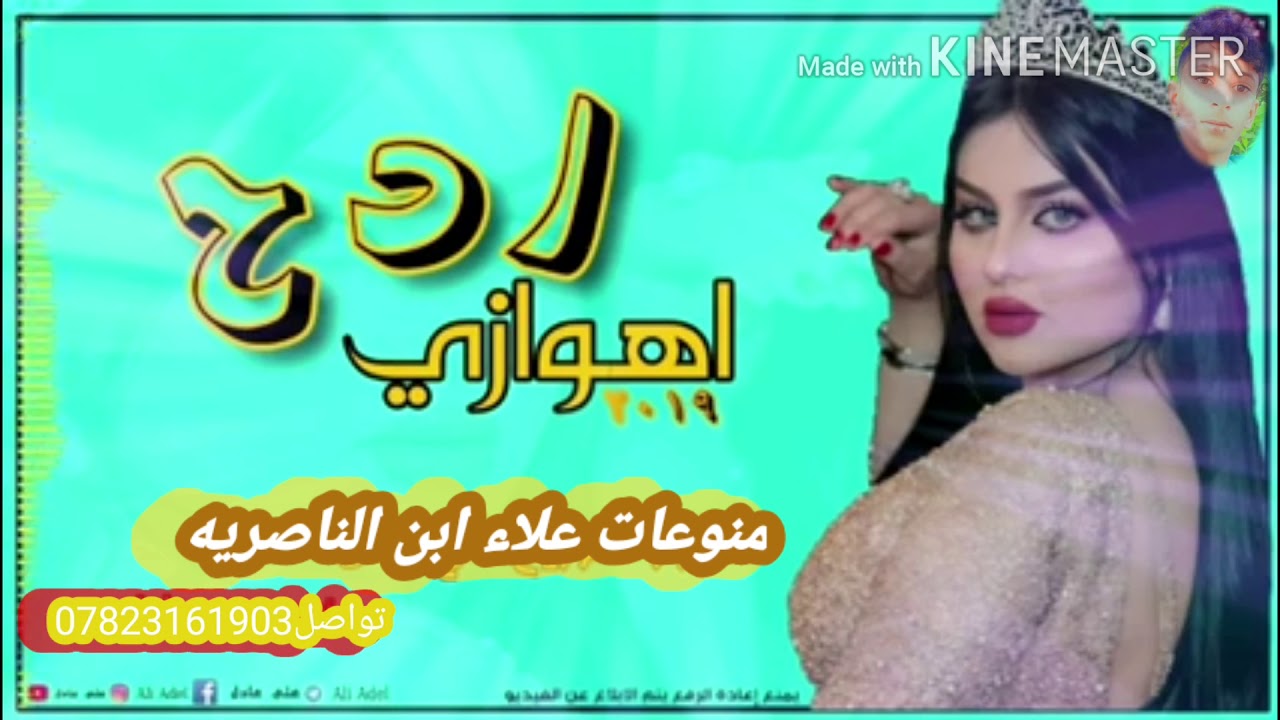 ردح اهوازي تفليش تفوتكم 2020 Youtube