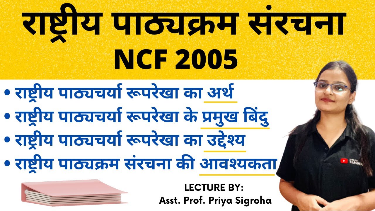 NCF 2005 - Meaning, Characteristics, Objectives and Needs in Hindi ...