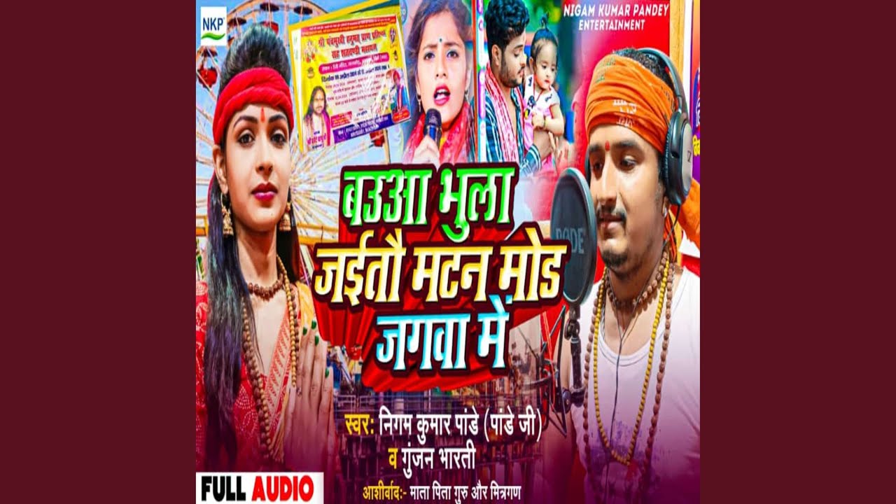 Babua Bhula Jaito Matan More Yagawa Mein (Bhojpuri) - YouTube