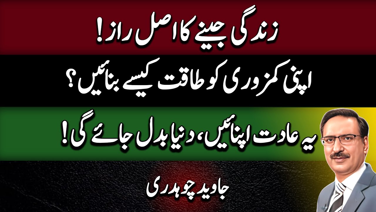 Achi Zindagi | Javed Chaudhry | Columns 2025 | Voicement - YouTube