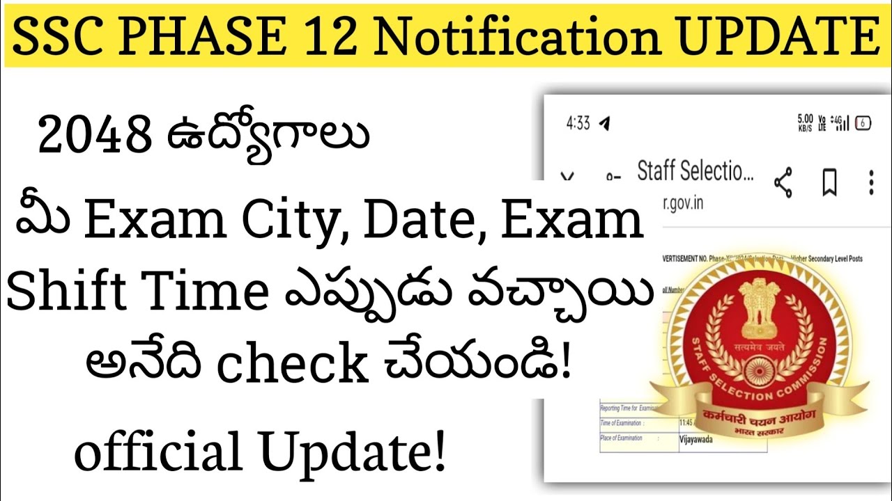 SSC PHASE 12 notification update|| మీ Exam City, Date, Exam Time ...