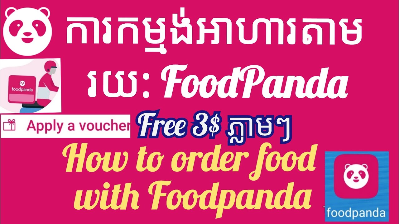 How to order food with foodpanda app. | របៀបកម្មង់អាហារតាមរយ: foodpanda ...