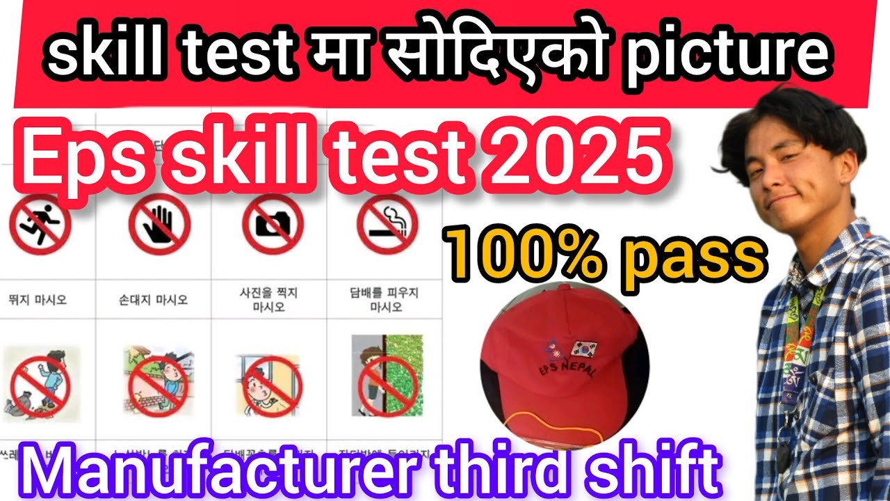 Eps skill test 2025 ? Eps skill test picture questions 2025? Eps news ...