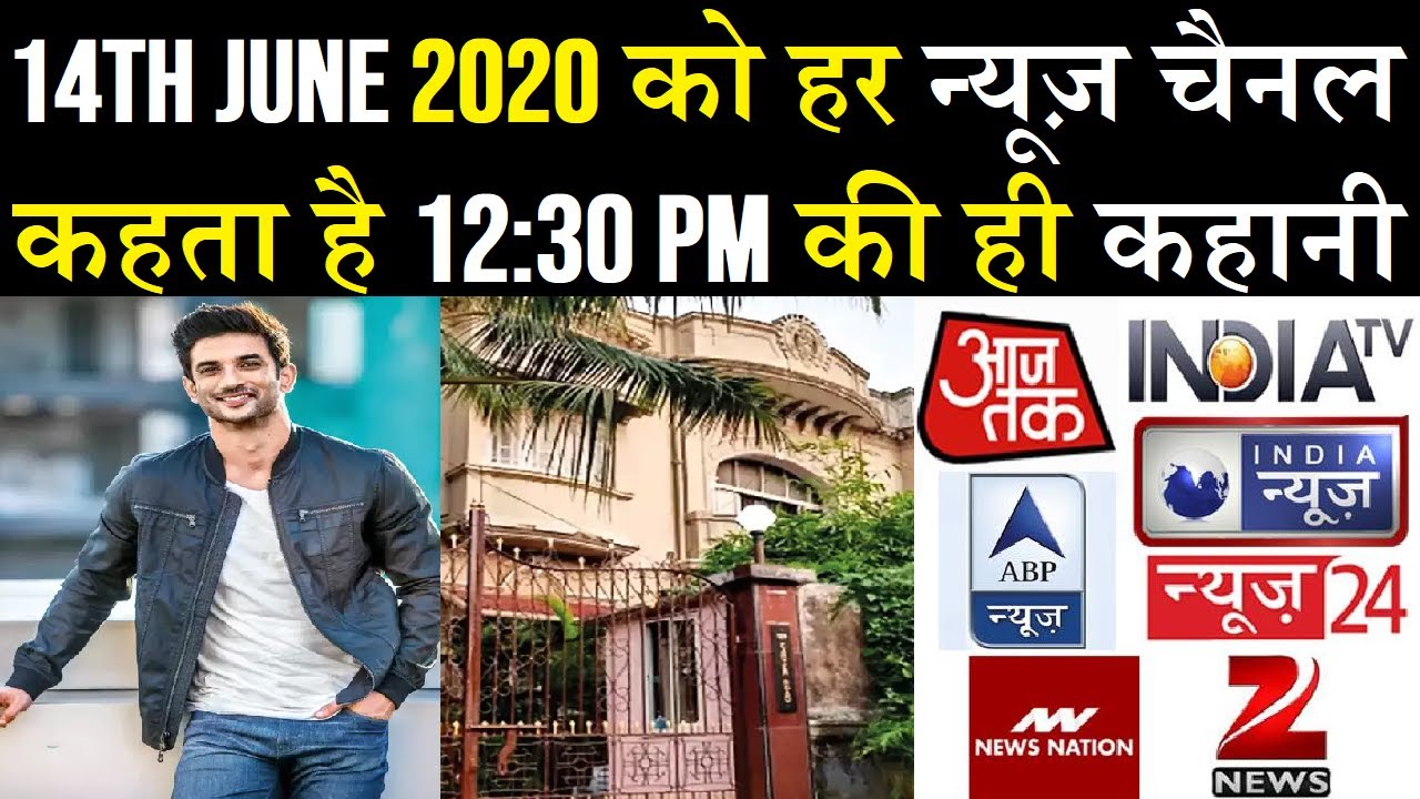 On 14th June 2020, every news channel tells the same story of 12:30 pm ...