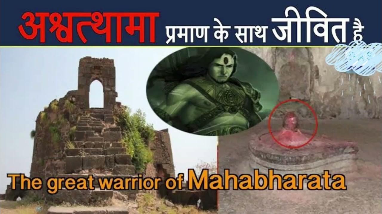 Ashwathama Is Alive | अश्वत्थामा जिंदा है | Ashwathama - The Great Warrior of Mahabharata - YouTube
