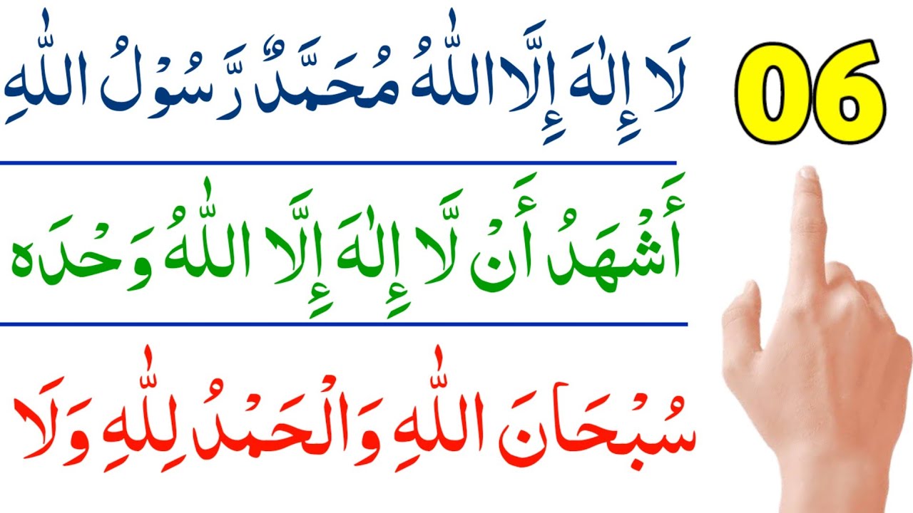 six (06) Kalimas of Islam| Kalma Tayyab, kalma shahadat, tamjeed ...