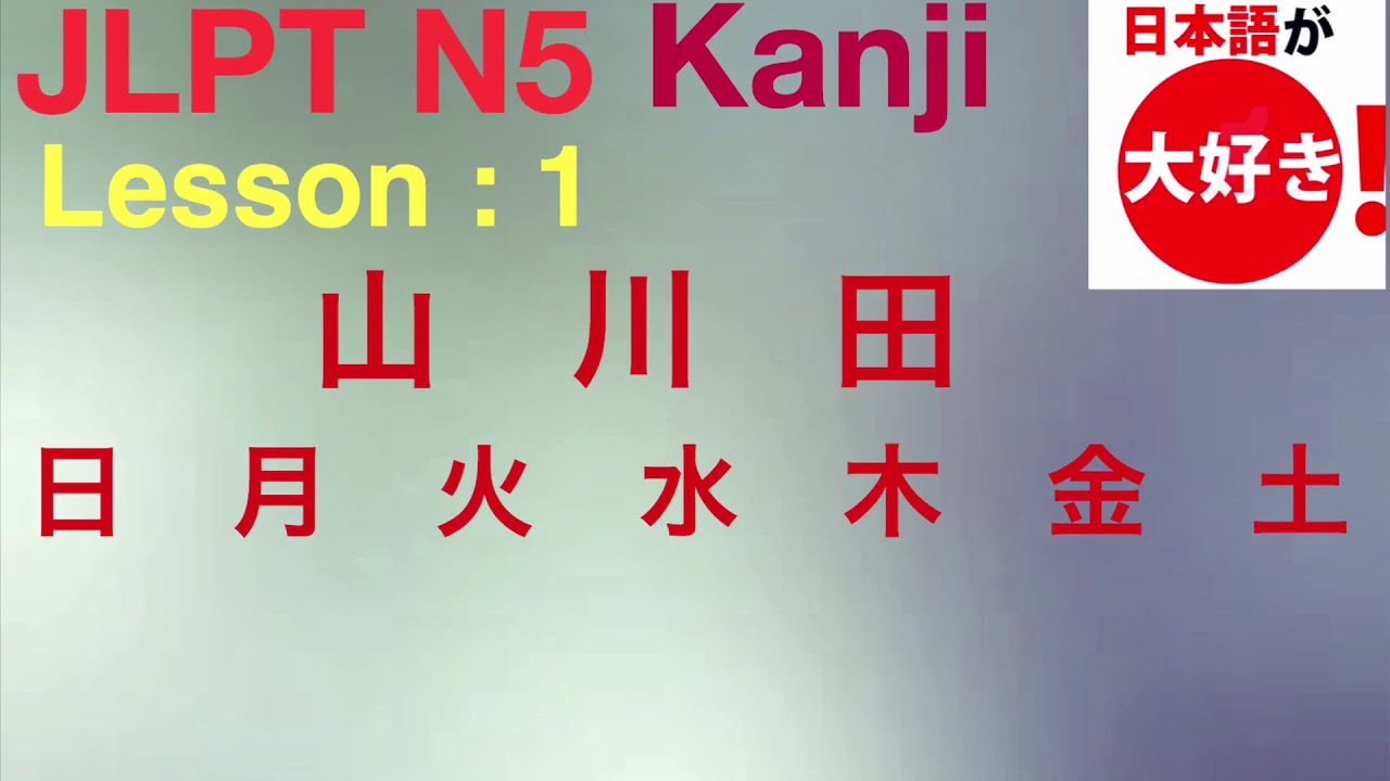JLPT N5 Kanji | Lesson 1 - YouTube