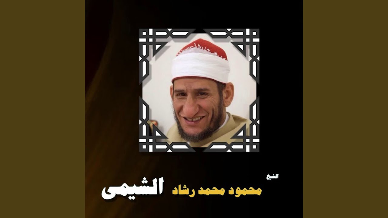 YUSUF Mahmoud Al Shemy - YouTube
