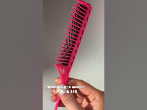 Распаковка расчески для начеса Y.S. Park 150 из Rozetka - YouTube