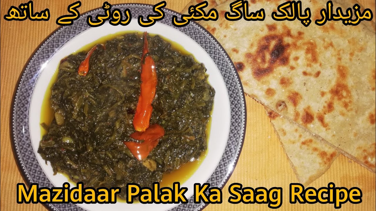 Palak Saag Recipe | Spinach Recipe | Spicy Palak Ka Saag - YouTube