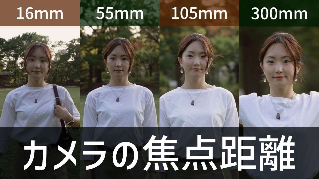 【カメラの焦点距離】動画撮影に役立つ!超広角から望遠までの各焦点距離の特徴 Youtube