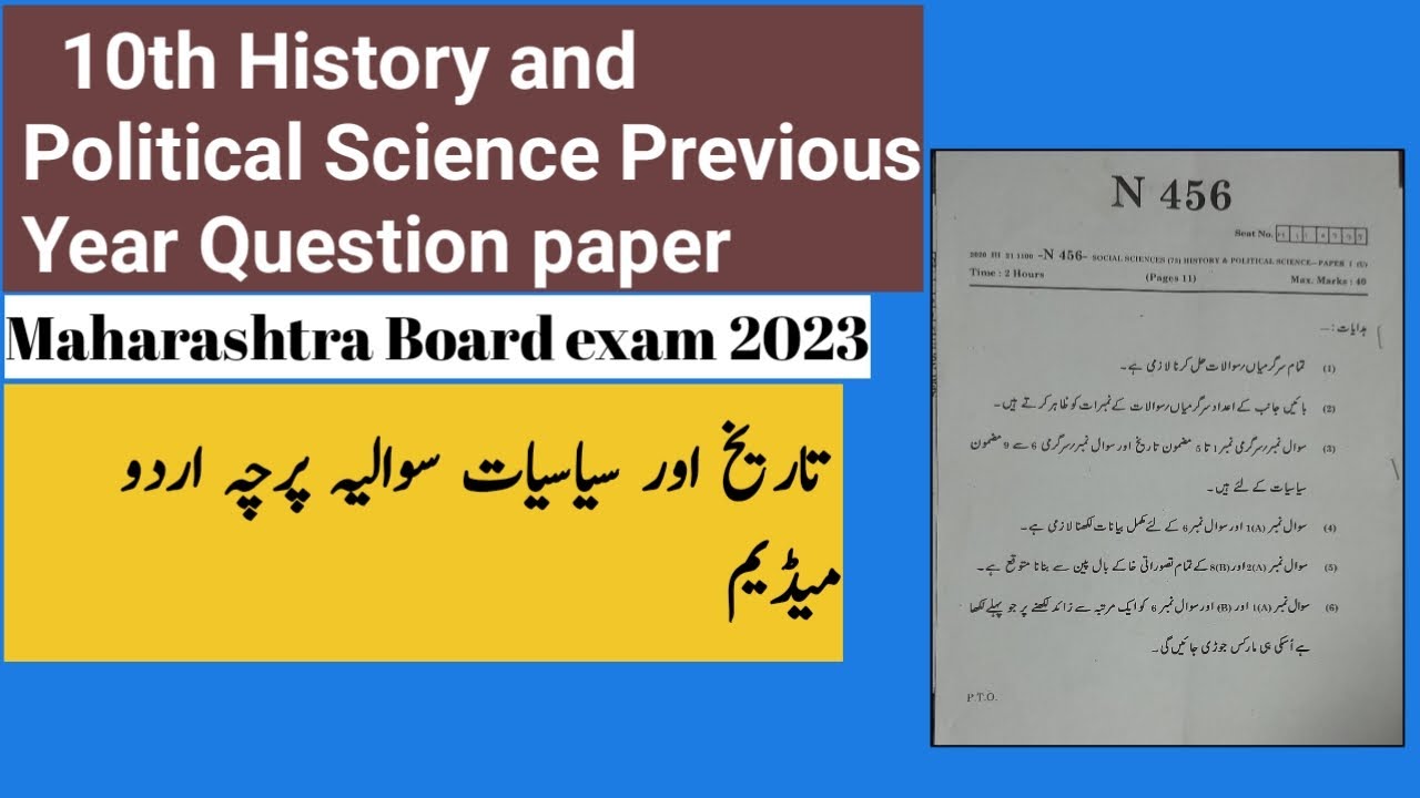 10th Class History Previous year Question paper | Ssc Exam 2023 ...