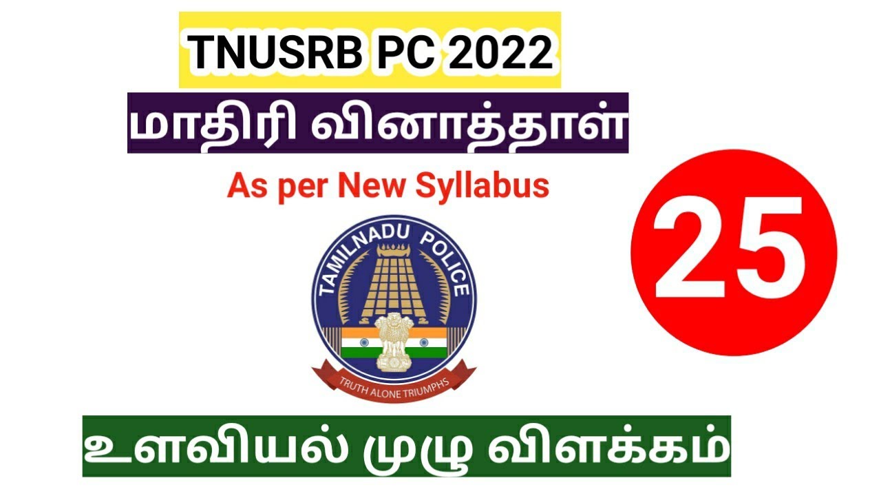 TNUSRB PC 2022/ Model question paper/ psychology detailed answer key in ...