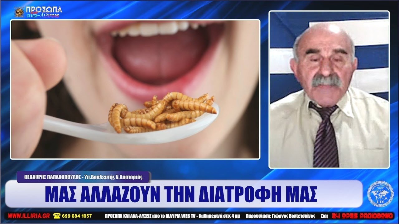 ΙΛΛΥΡΙΑ WEB TV | ΜΑΣ ΑΛΛΑΖΟΥΝ ΤΗΝ ΔΙΑΤΡΟΦΗ ΜΑΣ | ΘΕΟΔΩΡΟΣ ΠΑΠΑΔΟΠΟΥΛΟΣ ...