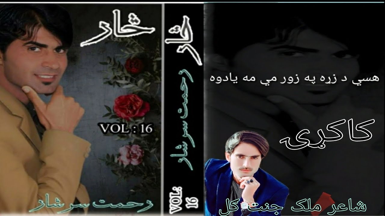 Hasi da zrha pa zor mi ma yadawa Kakari Rehmat/Rahmat Sarshar Album ...