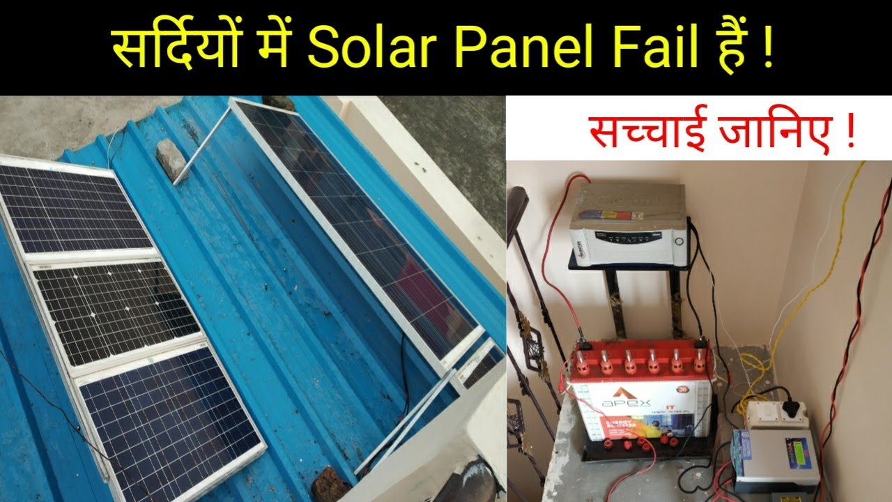 Solar Panels Are fail During Winter season ?? - YouTube