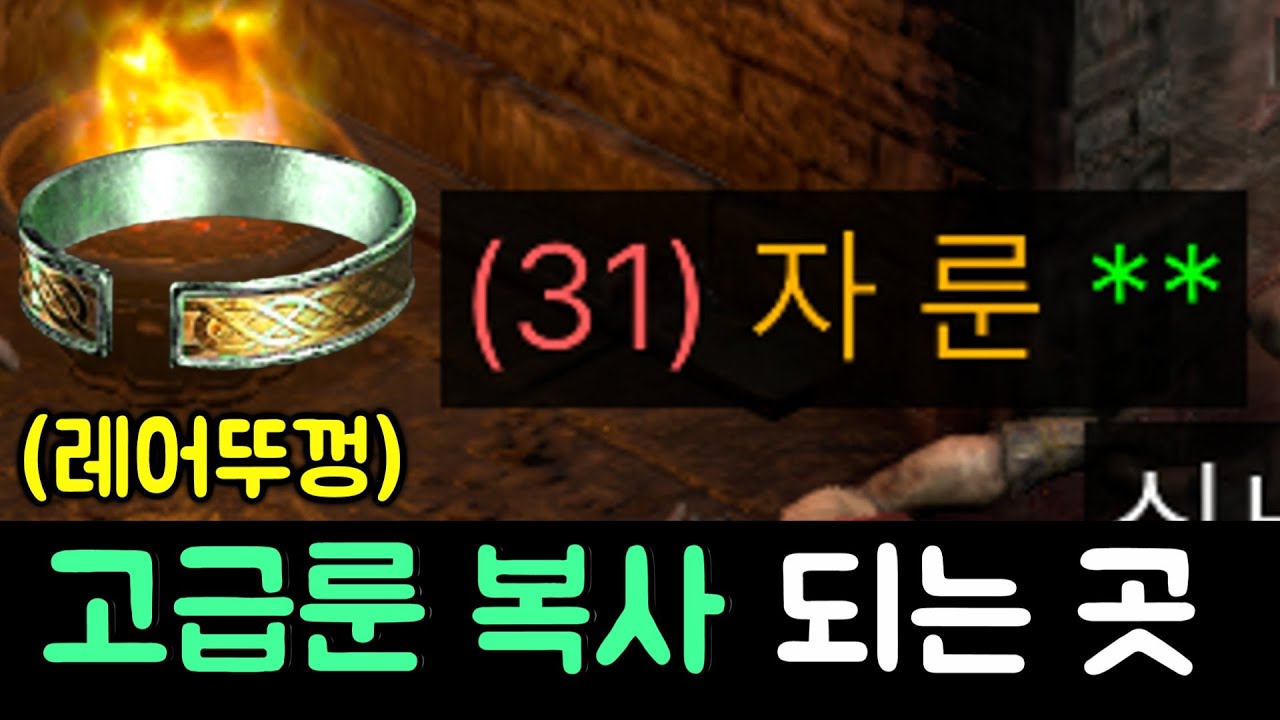 래더 5기 고급룬 파밍은 여기서 하세요 자룬 탈갑 등 18시간 헬파밍 결과 【디아블로2 레저렉션】 Youtube