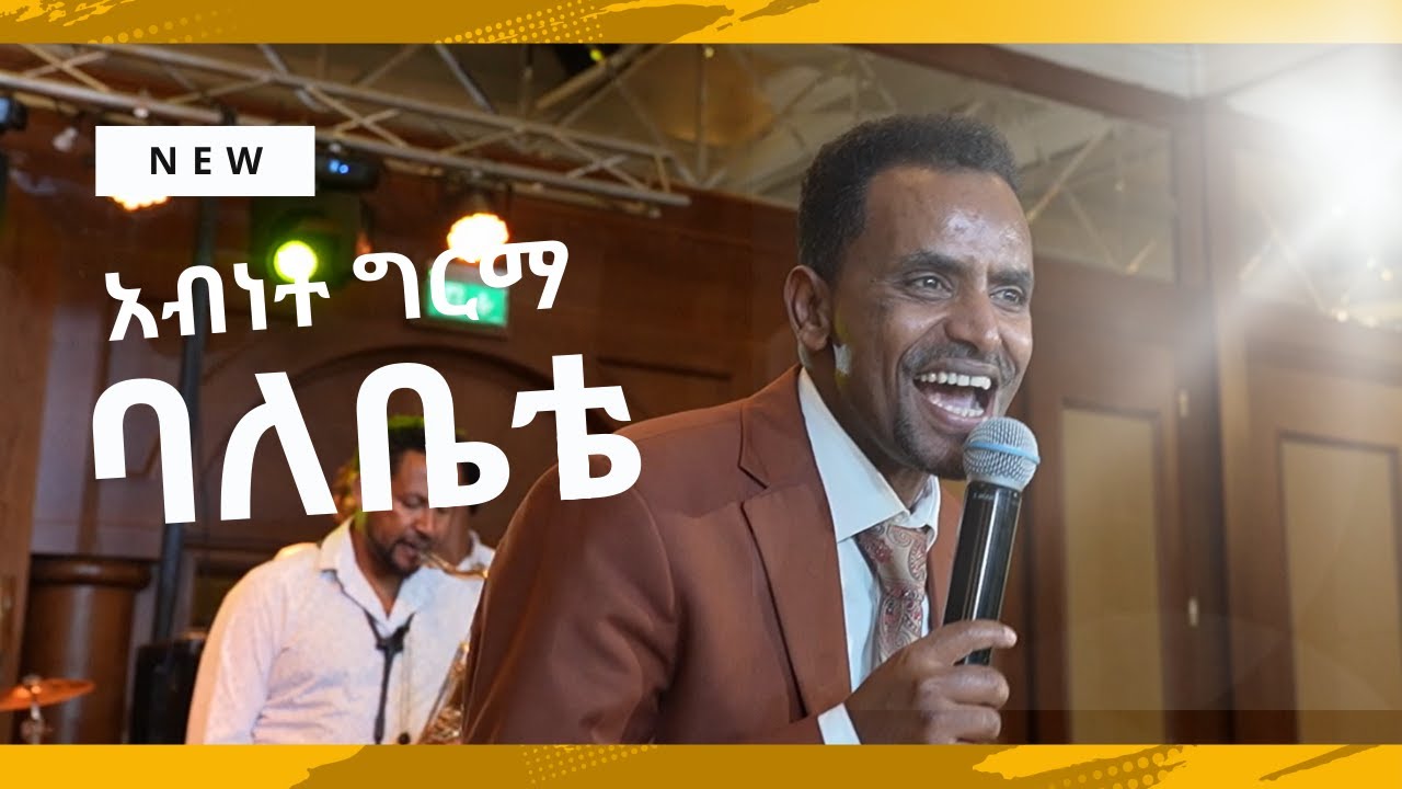 NEW ETHIOPIAN MUSIC Abinet Girma - balebete [wedding performance ...