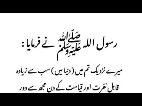 Rasool Allah(saw)na farmya.mera nazdeek .....islamic poetry islamic ...