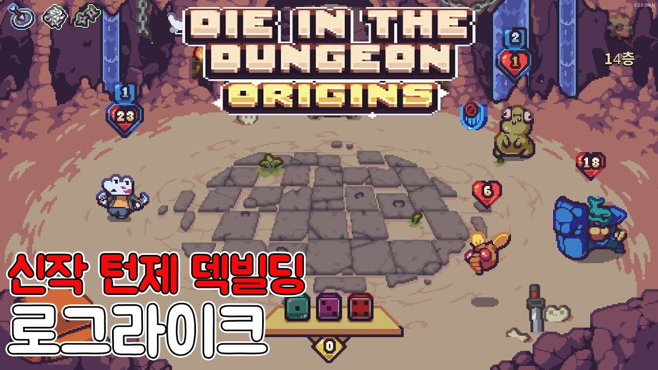 카드가 아닌 주사위를 사용하는 신작 덱빌딩 로그라이크 게임 Demo 다이 인 더 던전die In The Dungeon