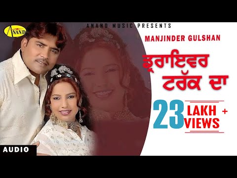 Manjinder Gulshan | Driver Truck Da | Latset Punjabi Song 2018 | Anand Music