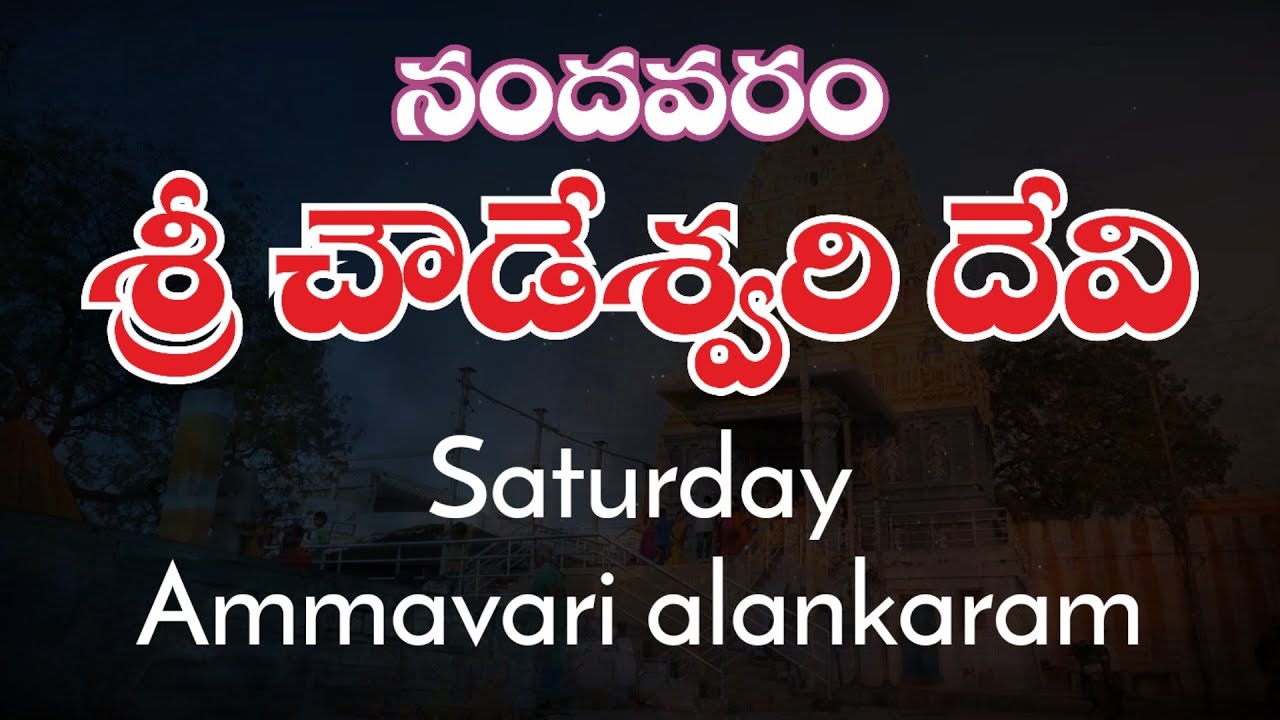Nandavaram Sri Chowdeshwari devi Sravana Masam Saturday Ammavari ...