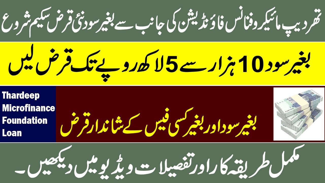 thardeep microfinance foundation loan scheme 2023 | thardeep microfinance loan scheme 2023 | tmf ...